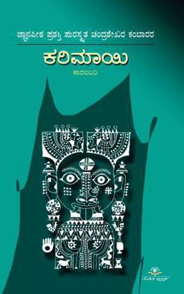 Chandrashekhara Kambara