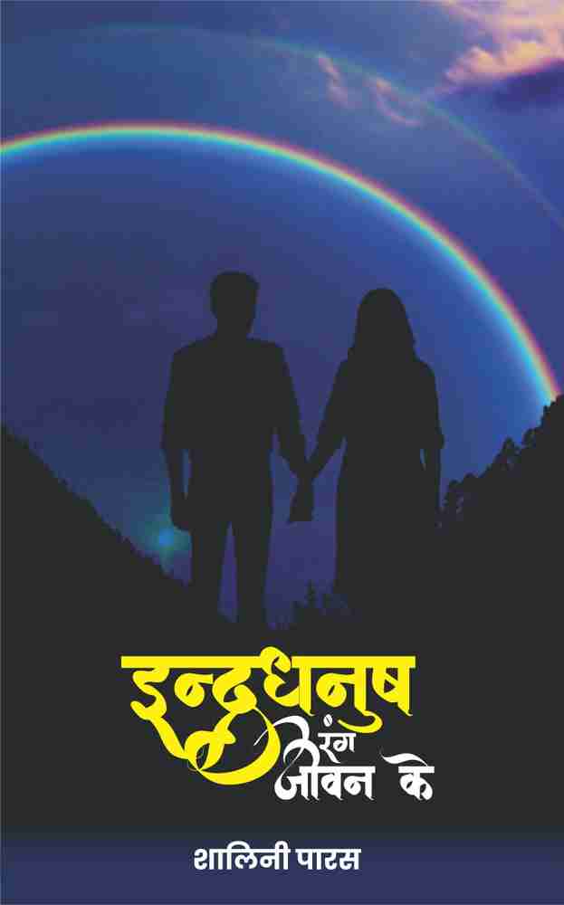 indradhanush coloring pages