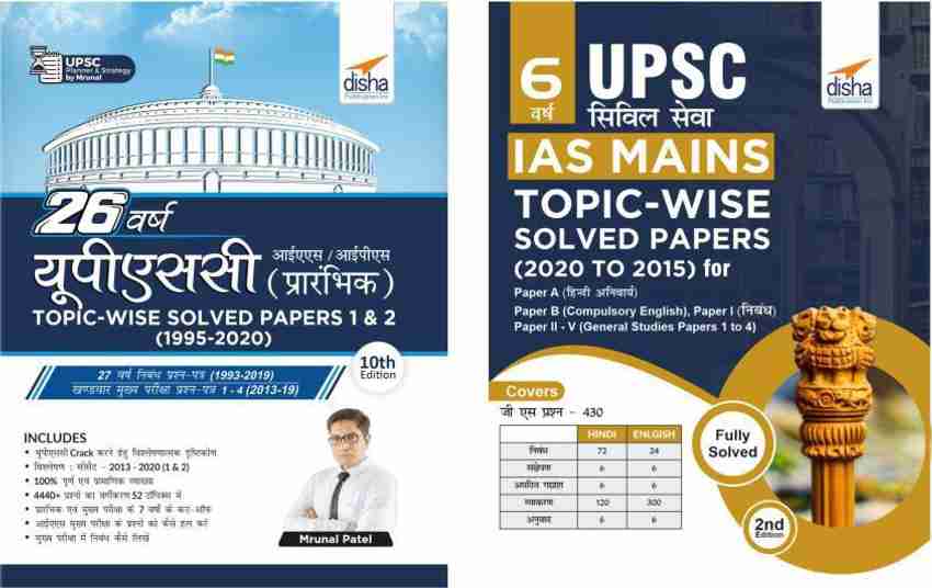 UPSC Prelims Previous Years Question Papers (2011-2023) PW, 10/02/2023