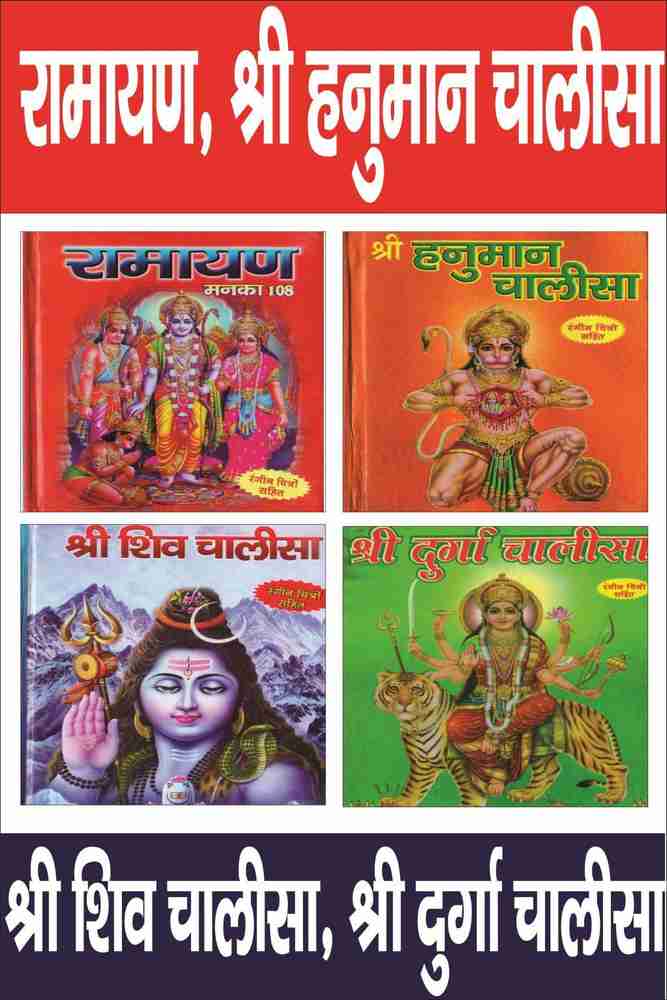 Durga Chalisa Shiv Chalisa, Ramayan Hanuman Chalisa Set Of, 47% OFF