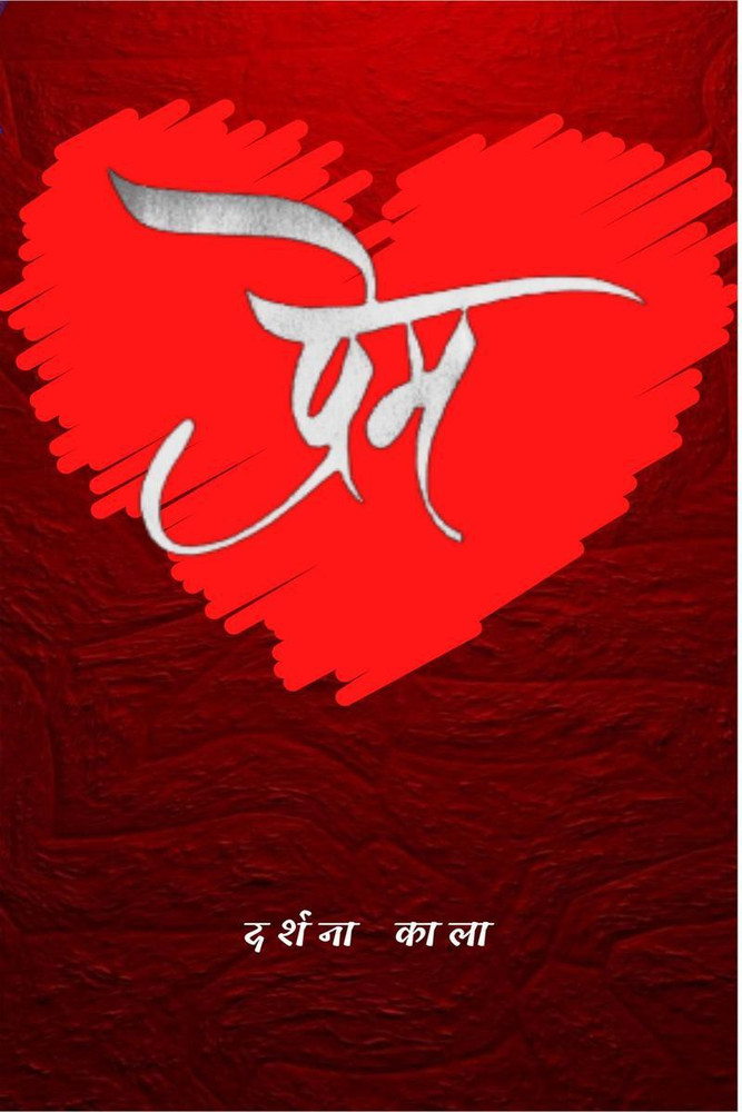 Marathi Prem Logo