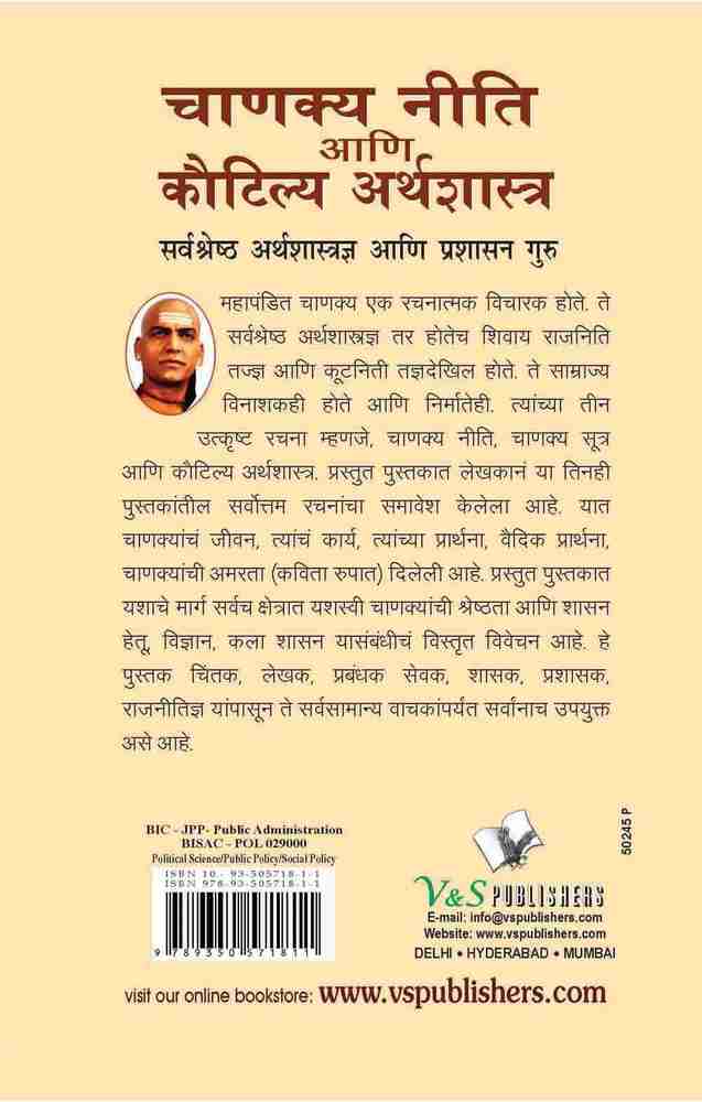 Chanakya Marathi Quotes