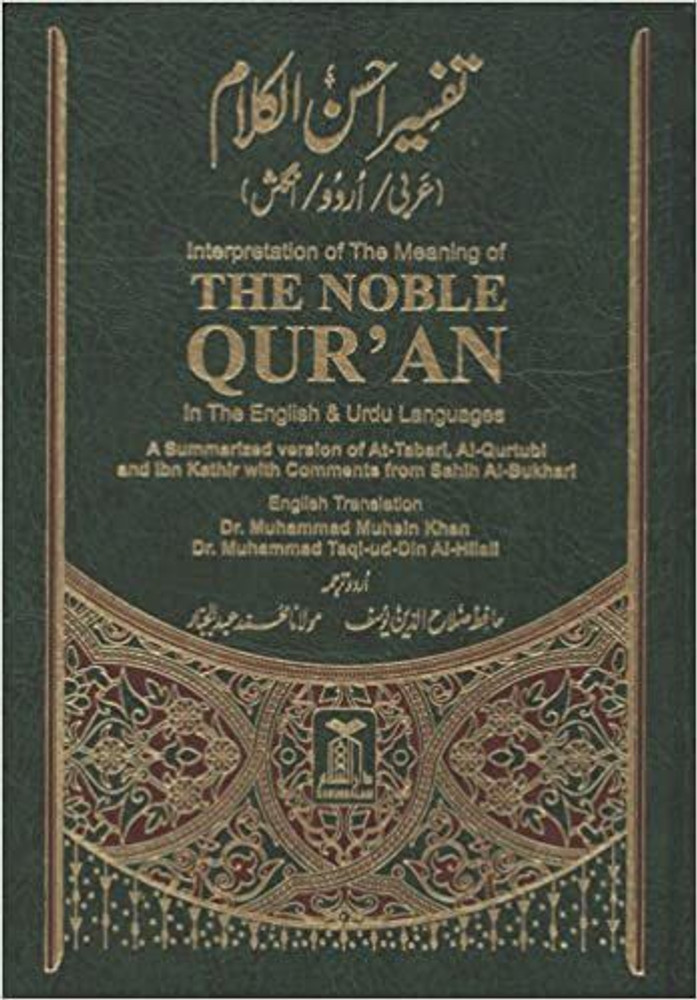 Interpretation-meaning-of-noble-quran-in-english-and-urdu-language/, 02 ...