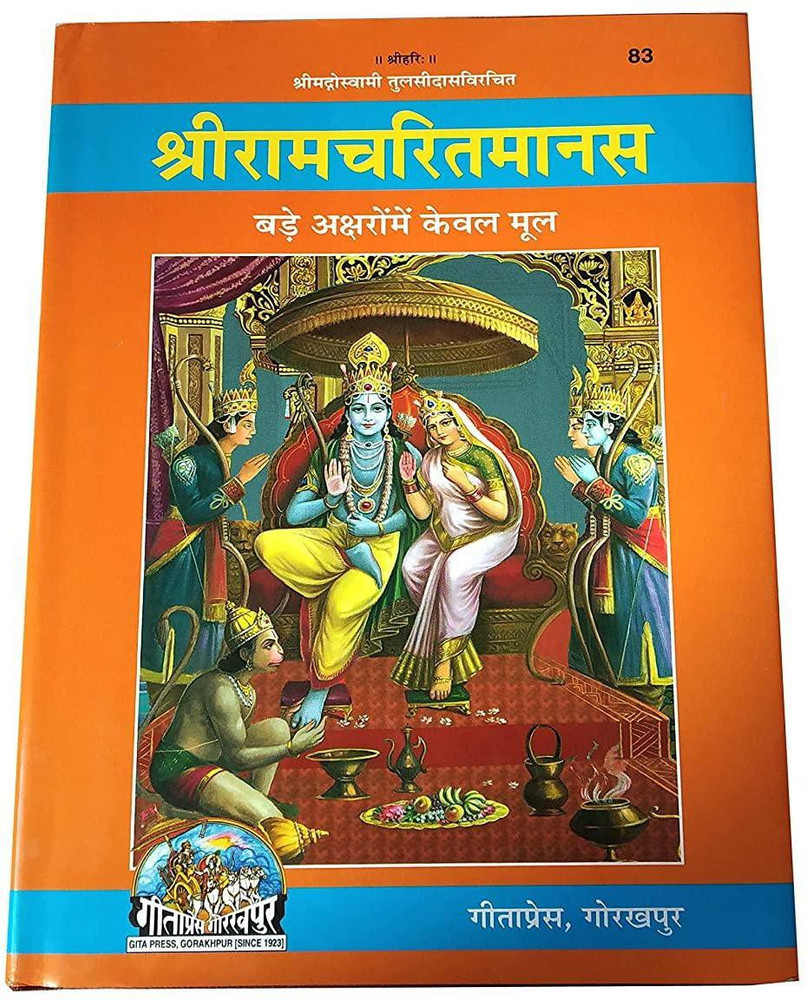 Ramcharitmanas Ramayana Of Tulsidas With Transliteration File:Tulsidas