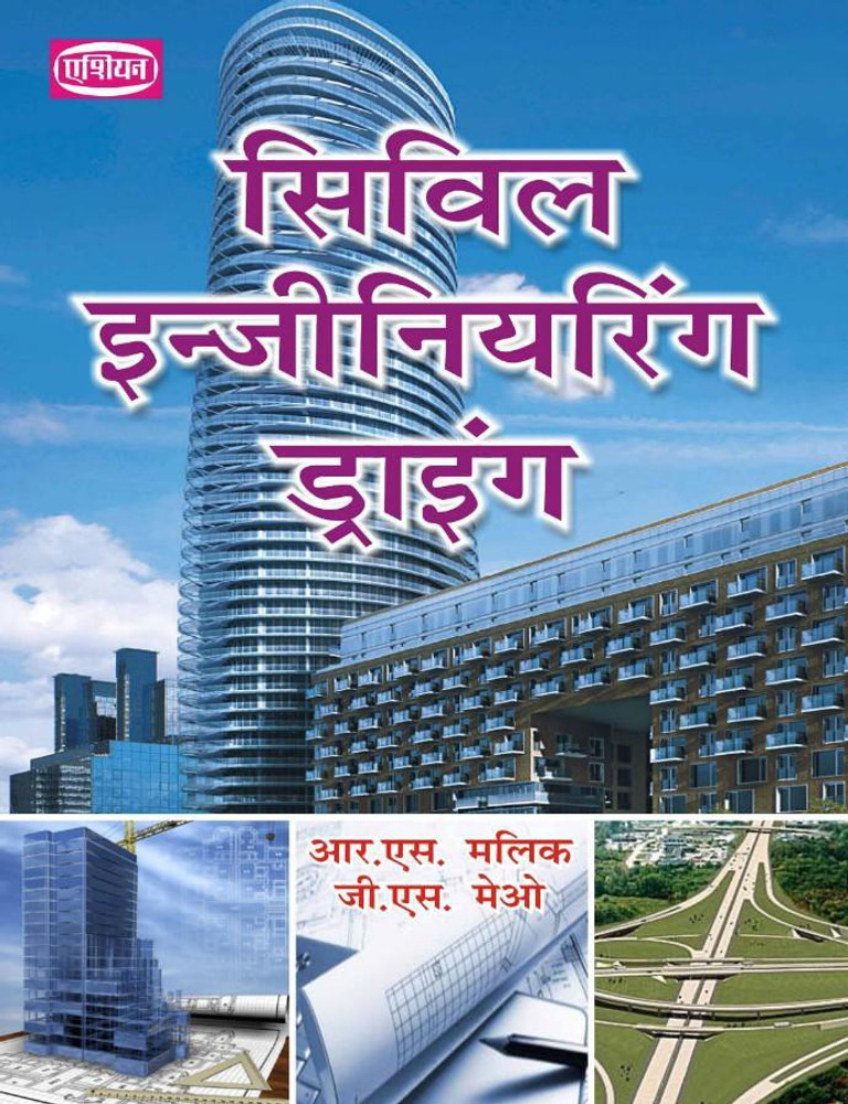 Civil Engineering Building Drawing Book