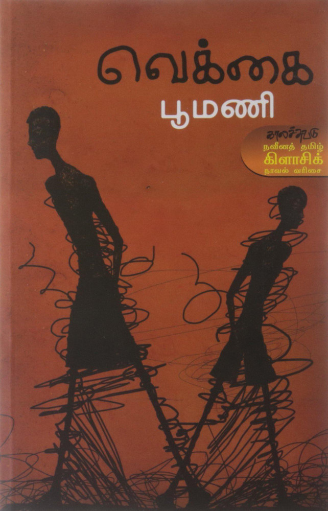 Vekkai Modern Tamil Classic Novel Buy Vekkai Modern Tamil Classic Novel by Poomani at Low Price in India Flipkart