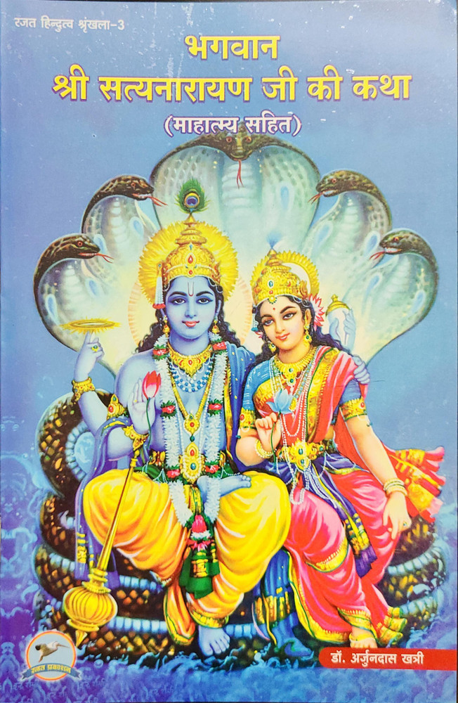 Satyanarayan Bhagwan