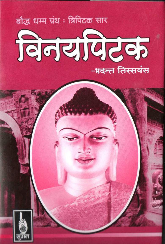 Vinaya pitaka store