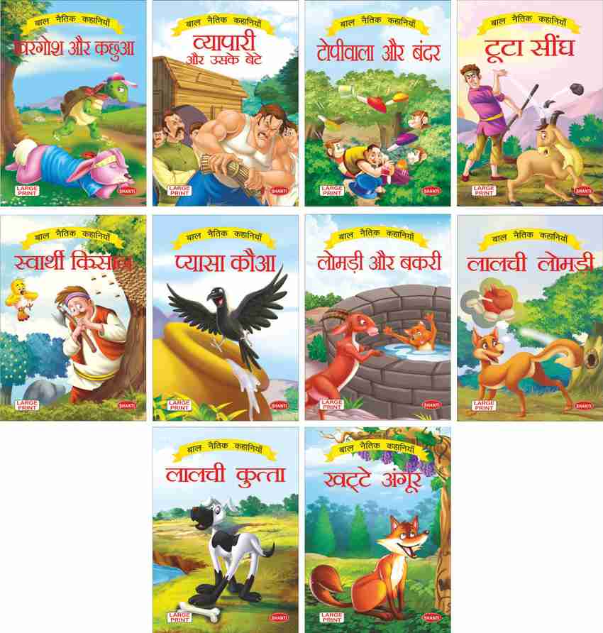 Bal Natik Kahaniyan Moral Stories In Hindi Set Of 10 Books With Colourful Pictures Story Books For Kids Khargosh Or Kachhuaa Vyapari Or Uske Bete Topiwala Or Bandar Toota