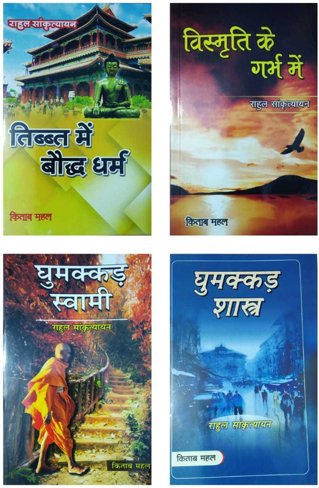 Rahul Sankrityayan Books In Hindi