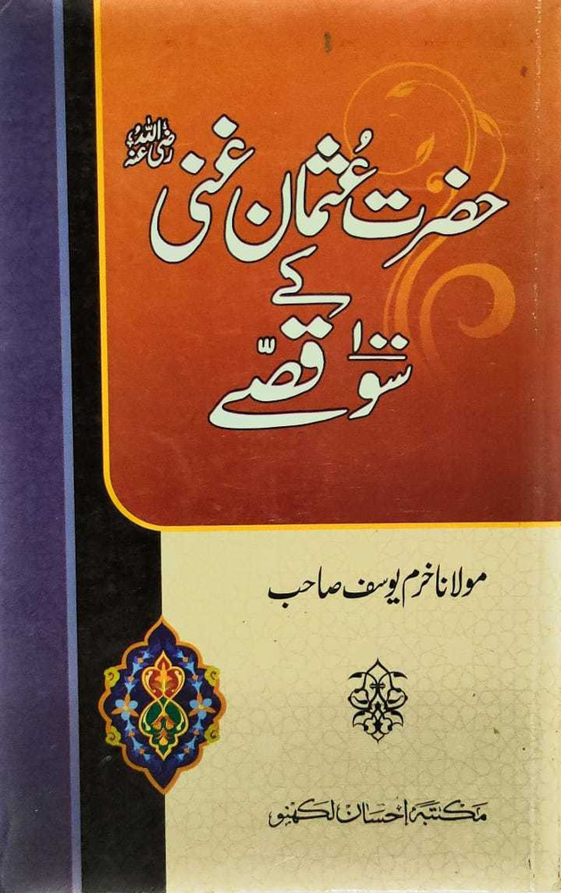 Hazrat Usman Ghani