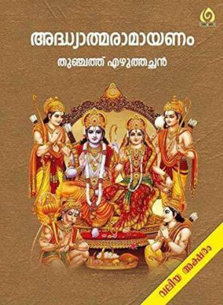 Ramayana Quotes In Malayalam