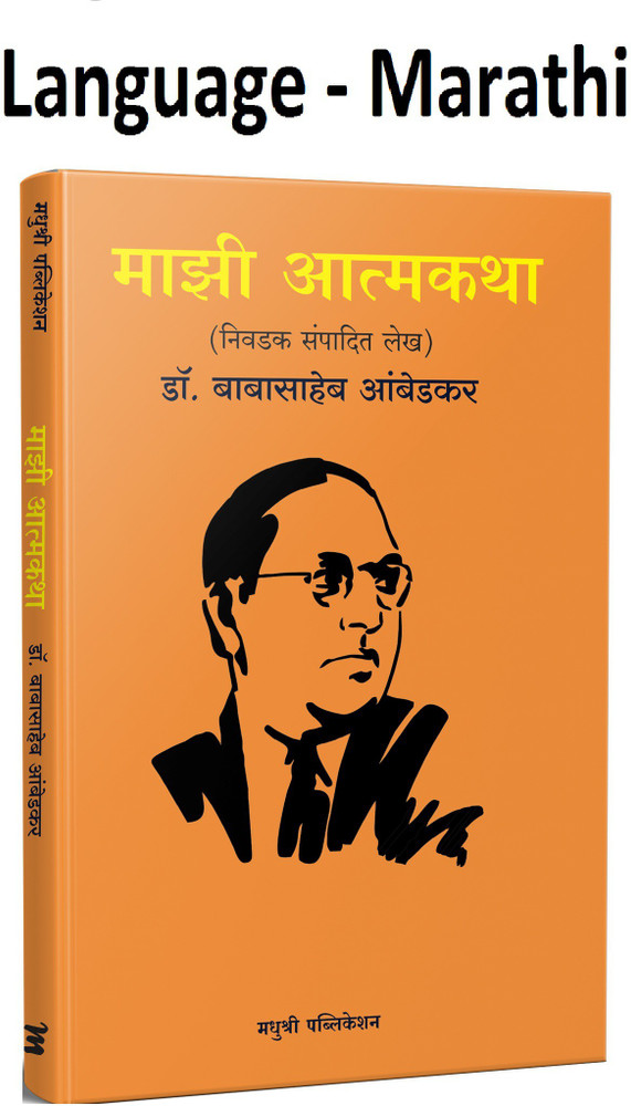 Babasaheb Ambedkar In Marathi