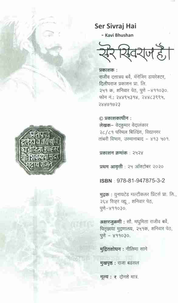 Shivmudra In Marathi