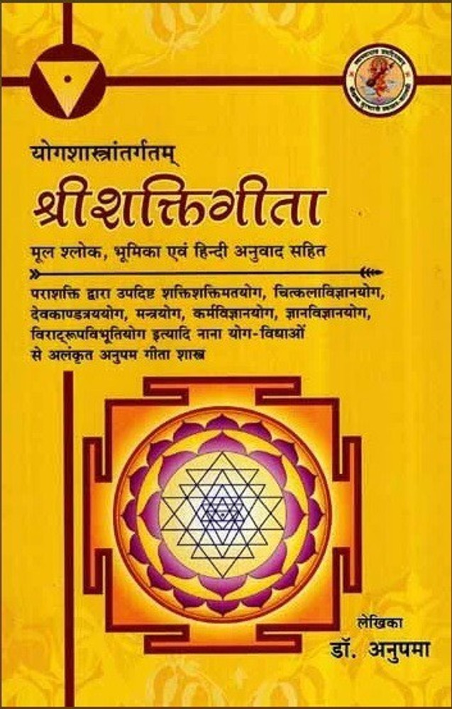 Shakti Sanskrit