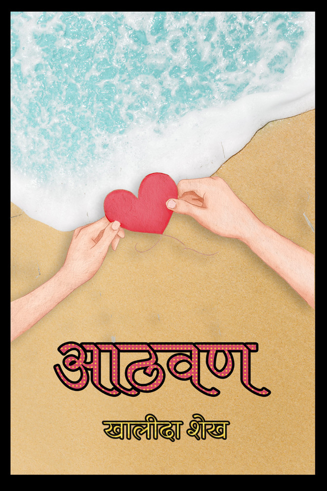 Marathi Kavita Prem Sad