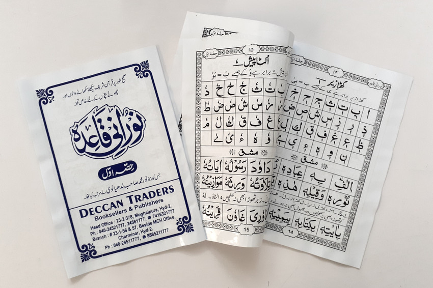 Qaida Page 15 Noorani Qaida Page 2