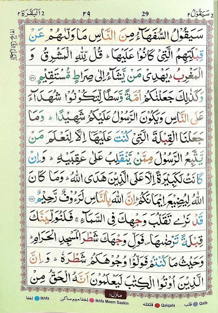 Gateway To Quran: Colour Coded Quran Para 05, 57% OFF