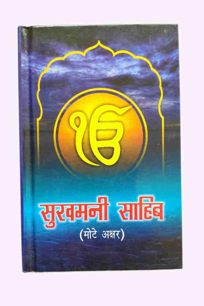 Sukhmani Sahib Book