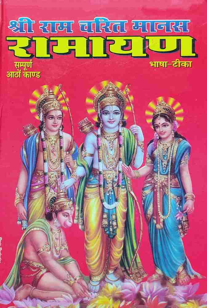Ramcharitmanas Ramayana Of Tulsidas With Transliteration File:Tulsidas