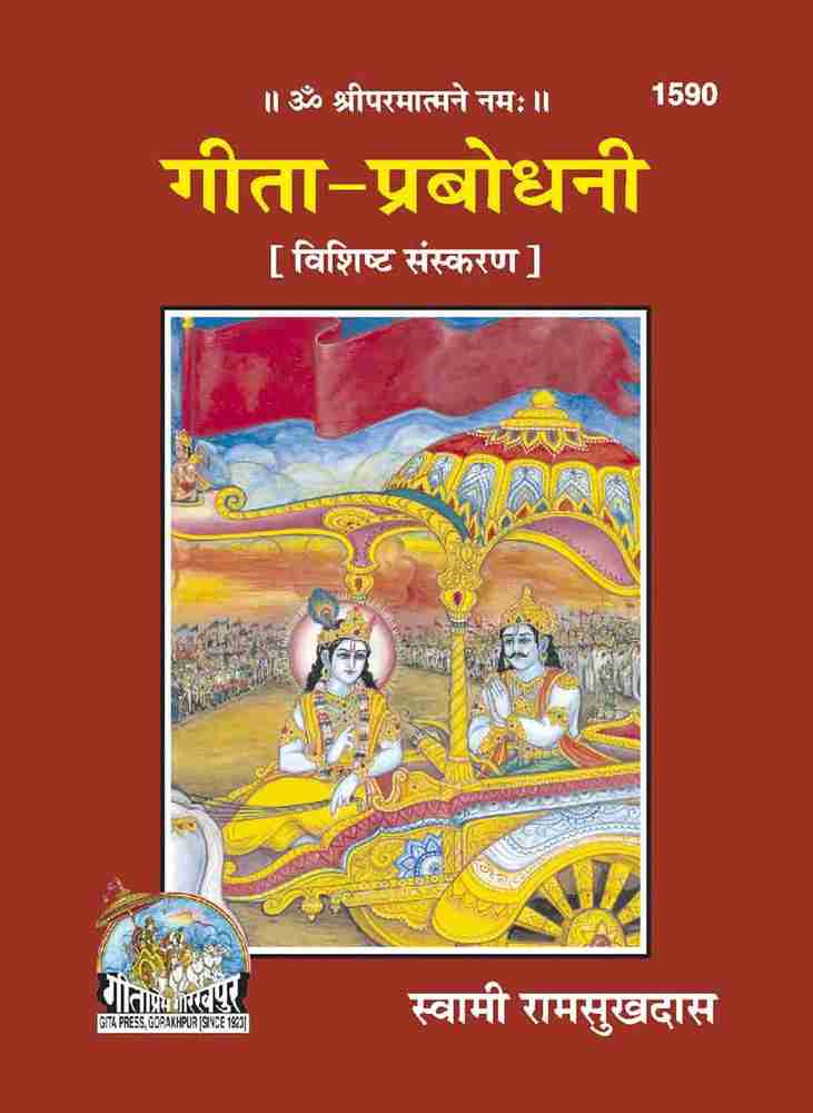 Gita Press (geeta Press) Hindu Religious Books Sankshipt, 46% OFF
