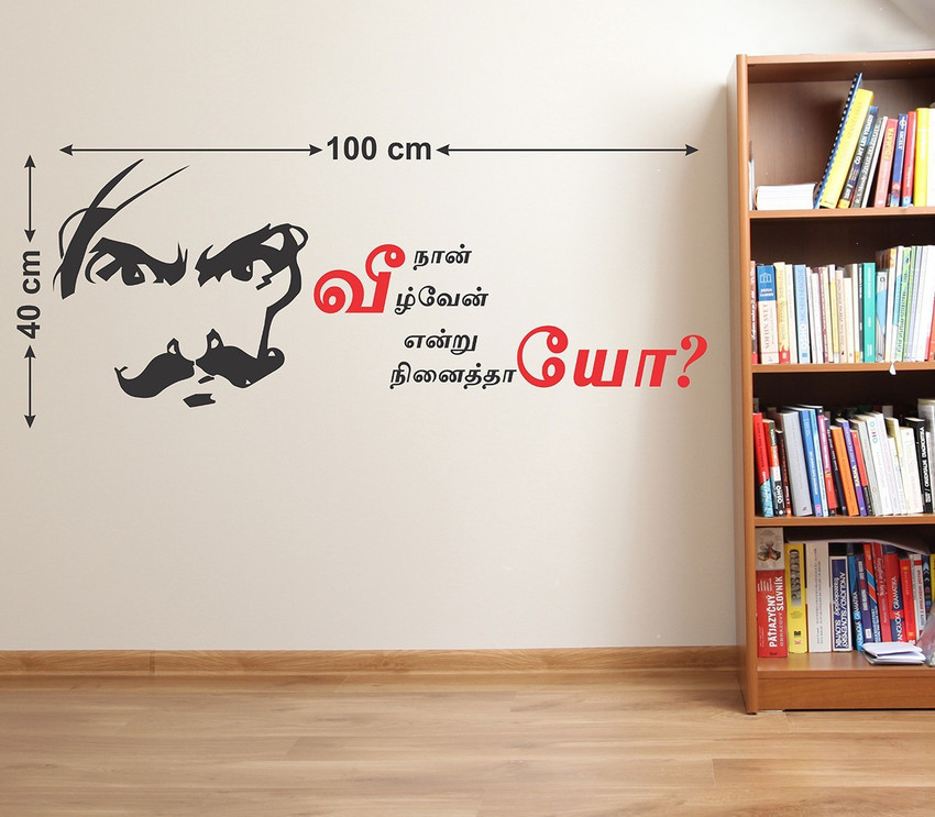Brave Quotes In Tamil