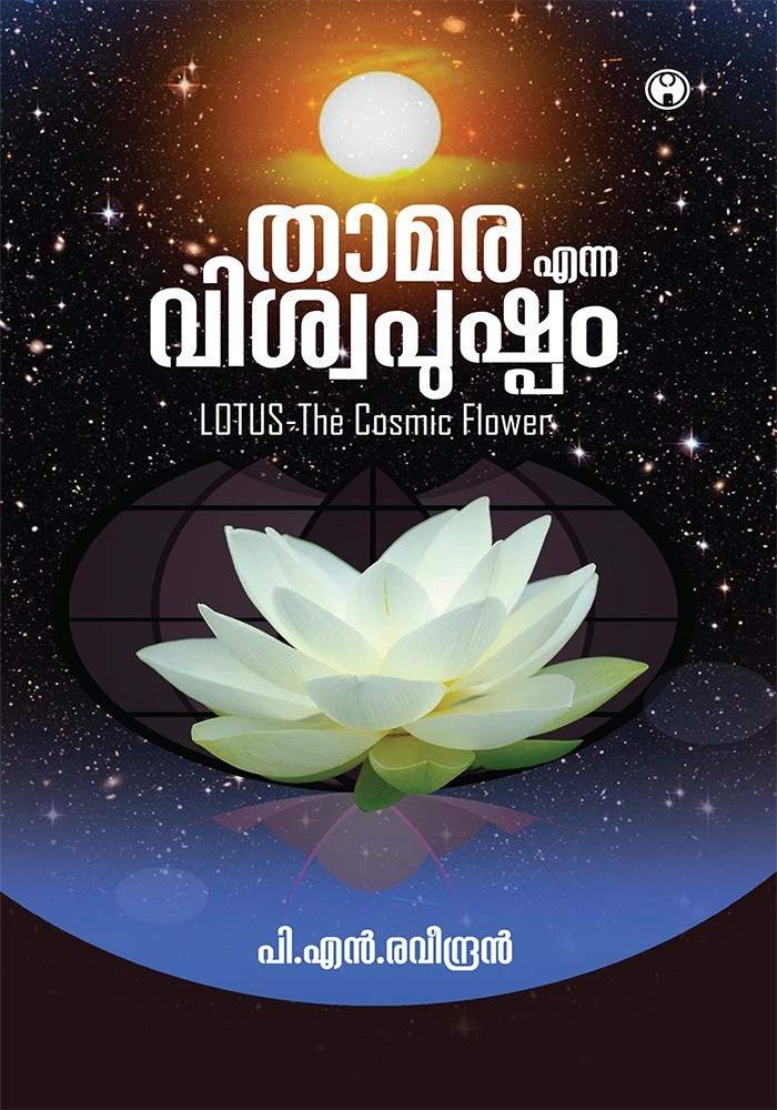 Lotus Flower Essay In Malayalam | Best Flower Site