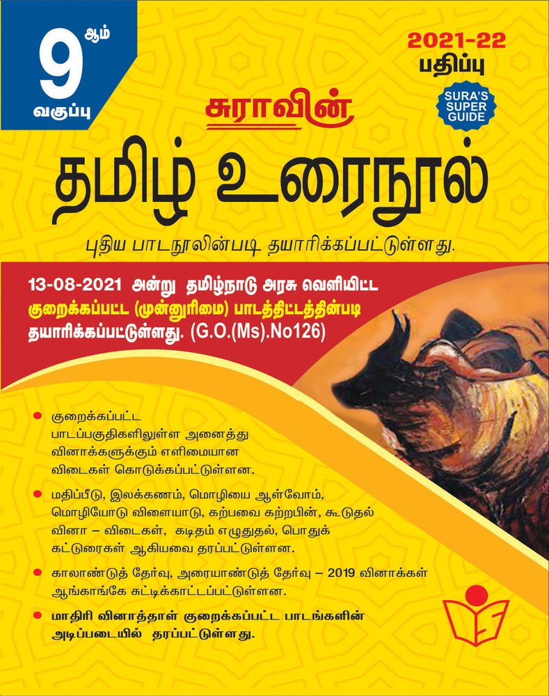 Konar Tamil Urai 9TH Standard Guide (2022-2023, Samacheer), 56% OFF