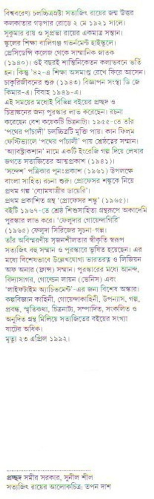 SOLUTION: Feluda Somogro By Satyajit Ray Studypool, 42% OFF