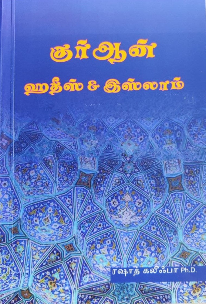Islamic Pic Hadees In Tamil