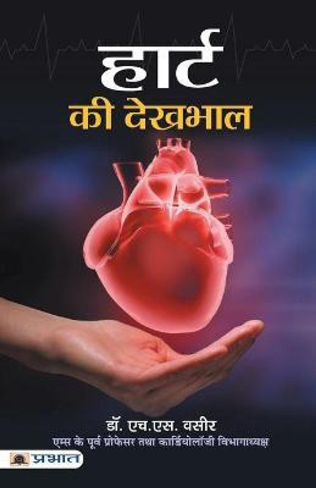Anatomy Of Heart In Hindi 3D Heart Library
