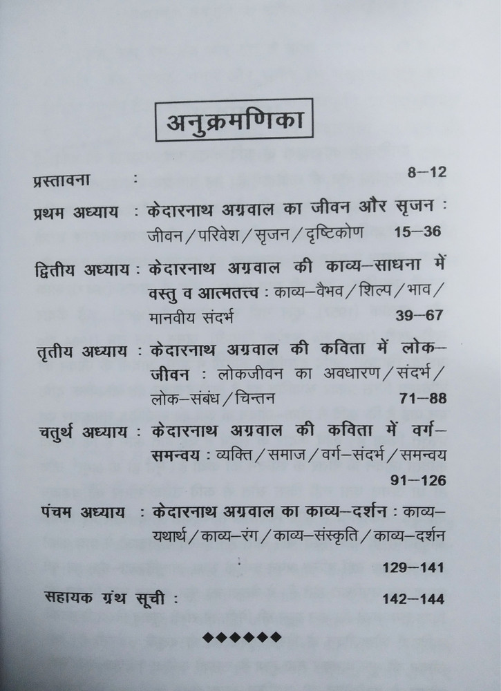 Marathi Kavita On Jivan