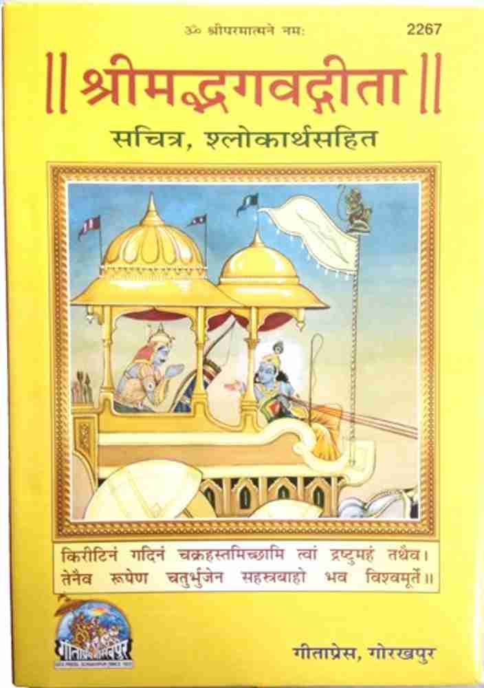 Original Bhagavad Gita Book