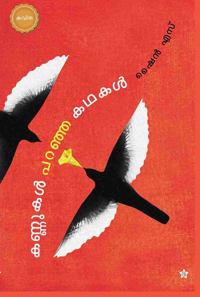Kannukal