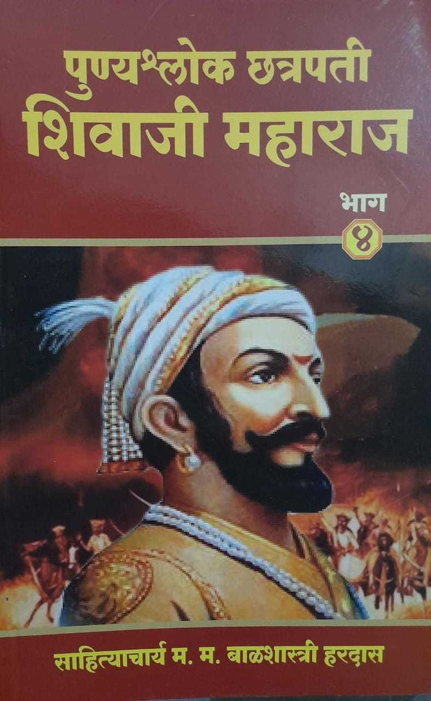 Shivaji Maharaj History In Marathi