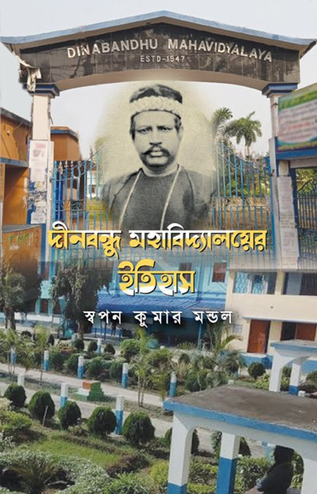 Dinabandhu Mahavidyalaya Logo