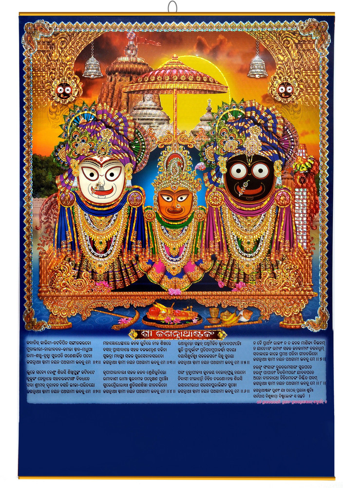 Jagannath Wallpaper 2022