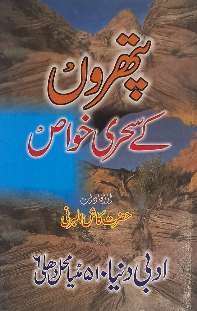 Astro Stones In Urdu