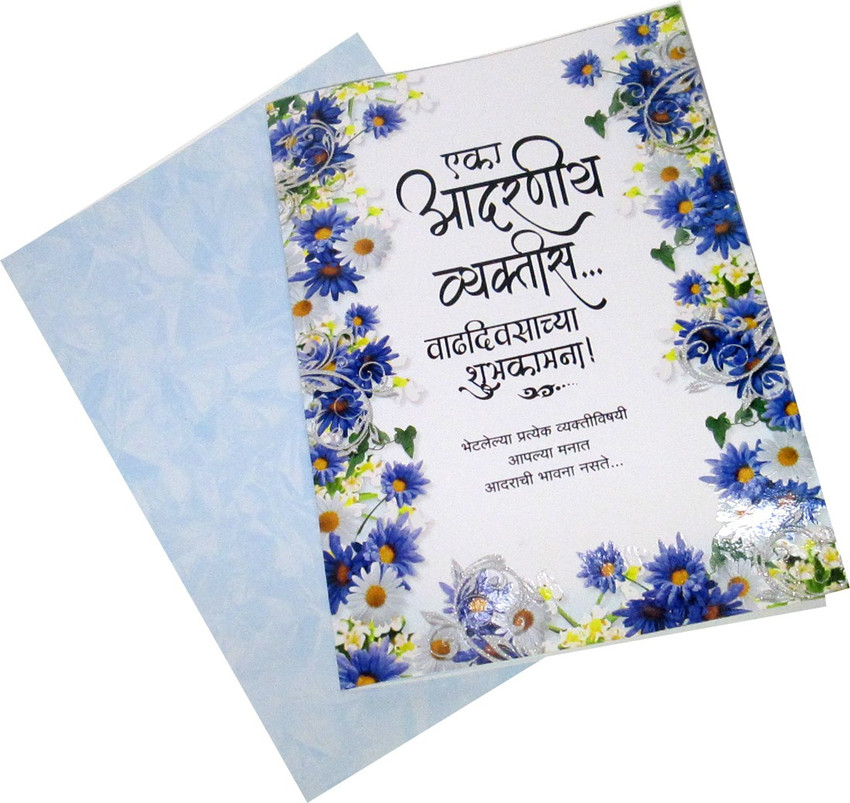 Friendship Greeting Cards Marathi