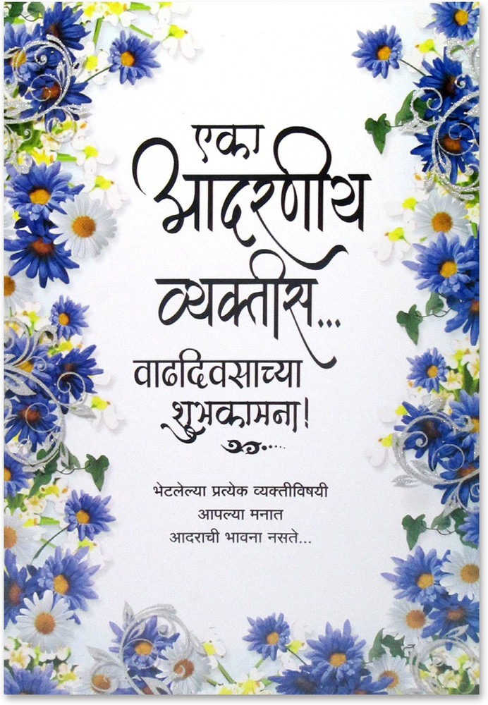 Marathi Love Greeting Cards