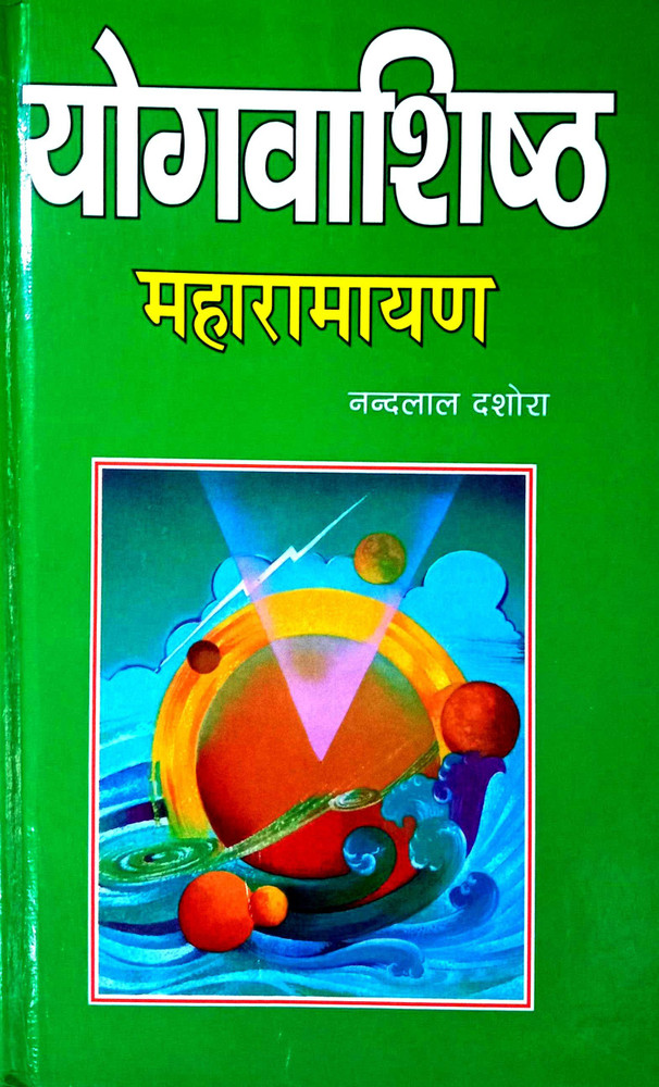 Yog Vashisht Book Amazon.com: Yoga Vashisht, Or Heaven Found:
