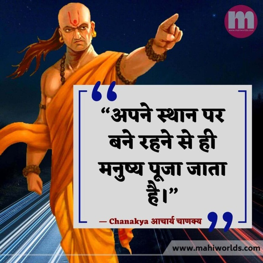 Motivational Quotes In Hindi By Chanakya