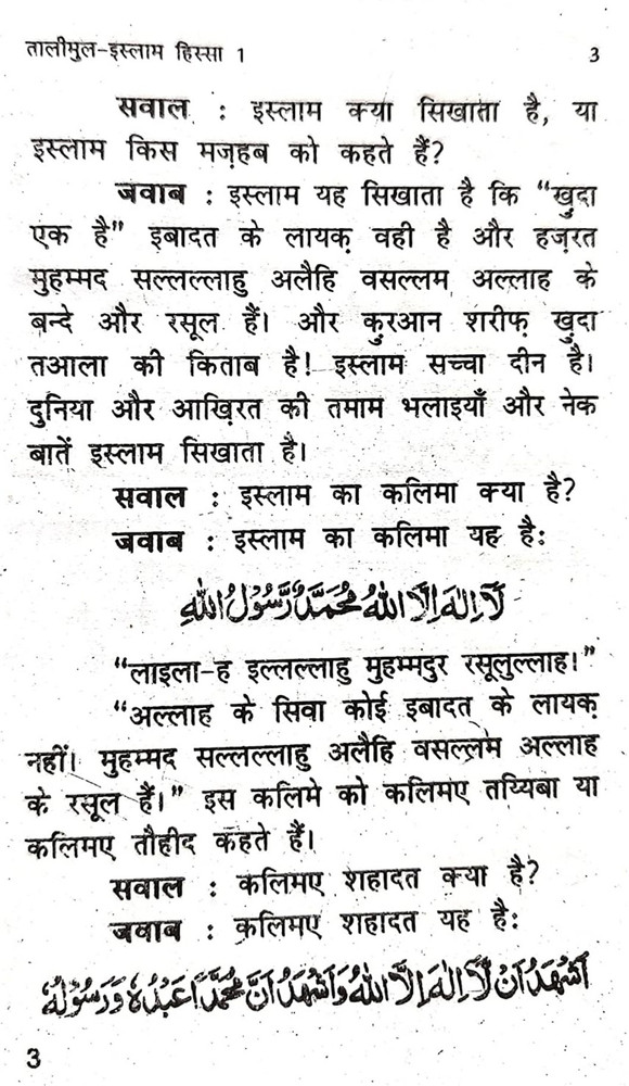 Islamic Pic Hadees In Hindi