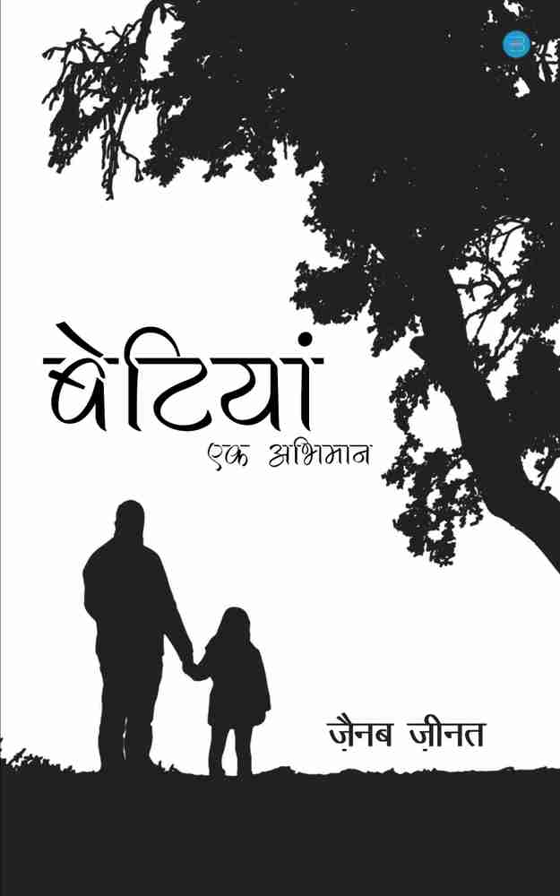 Marathi Abhiman Quotes MERI BETI MERA ABHIMAN / मेरी