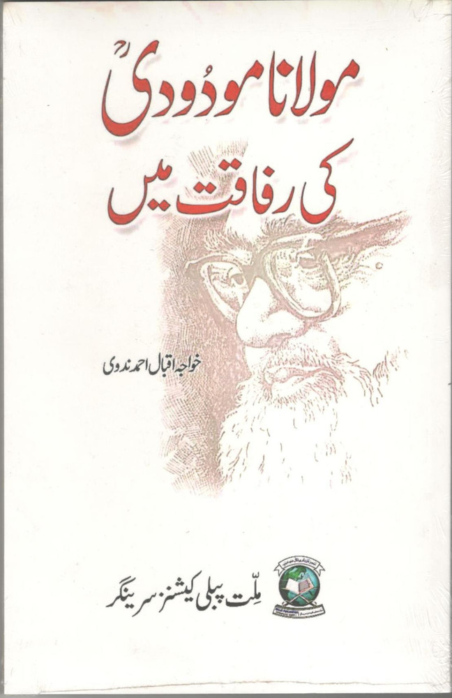 Sayyid Abul Ala Maududi