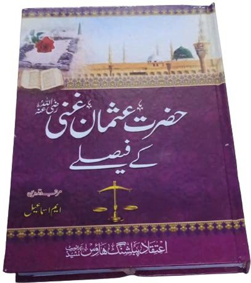 Hazrat Usman E Ghani In Urdu