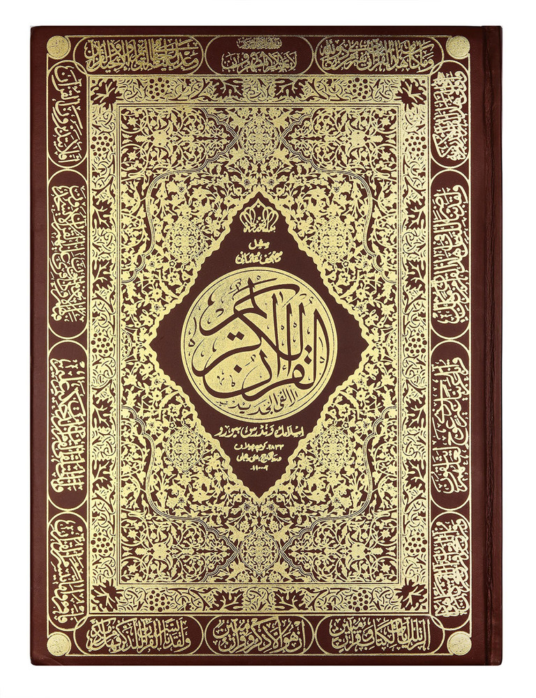 Para Alif Laam Meem First Para Of The Quran Arabic BOLD