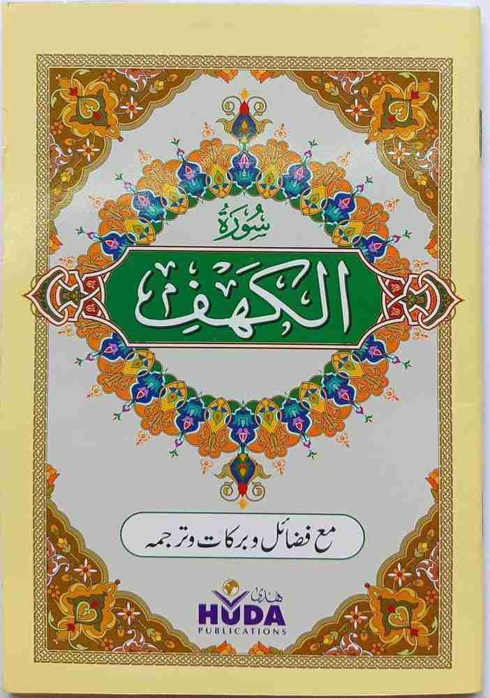 Surah Kahf With Urdu Meaning