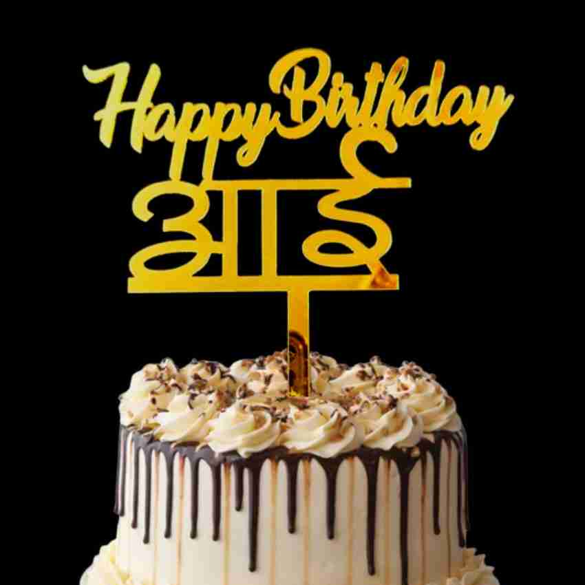 Happy Birthday In Marathi Cake