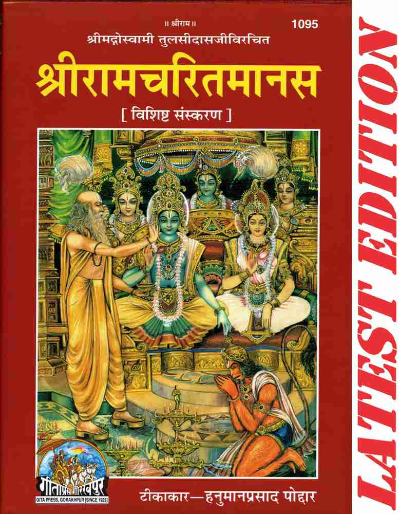 Shri Ramcharitmanas By Goswami Tulsidasji With Meaning, 02/22/2023